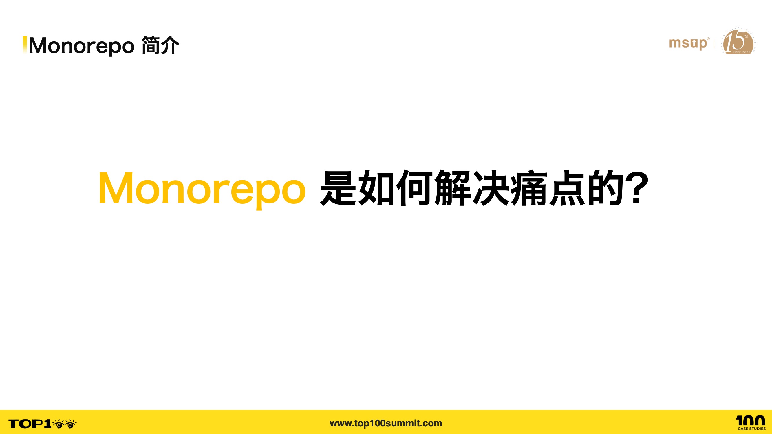 前端 Monorepo 在字节跳动的实践 - 林宜丙的博客